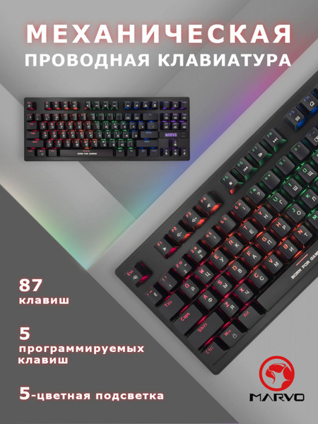 Компактная клавиатура игровая проводная с подсветкой MARVO KG901 ...