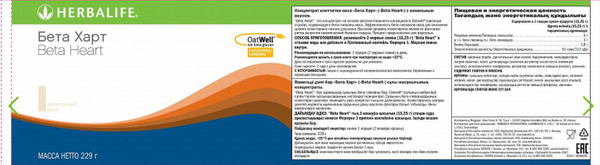 Бета Харт гербалайф herbalife beta heart - купить с доставкой по ...