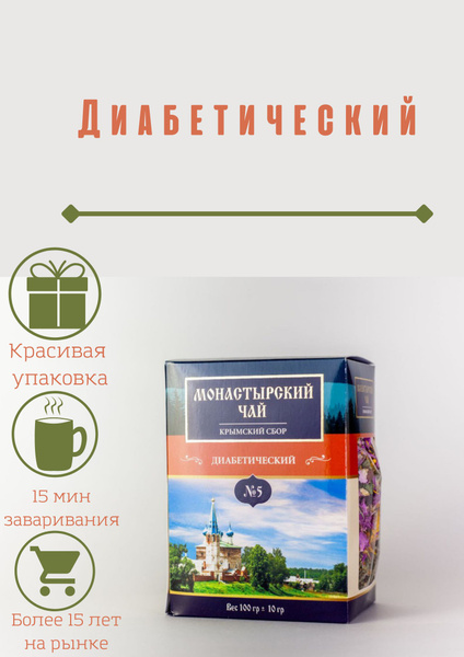 Травяной чай "Диабетический" - купить с доставкой по выгодным ценам в ...