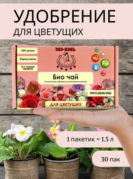 ЭКО Конь Удобрение - купить с доставкой по выгодным ценам в интернет ...