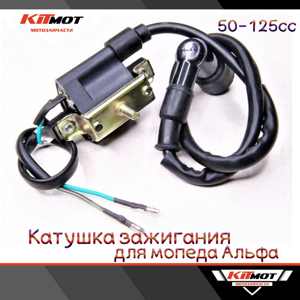Катушка зажигания для мопеда Альфа, Дельта с метал. пластиной - купить ...