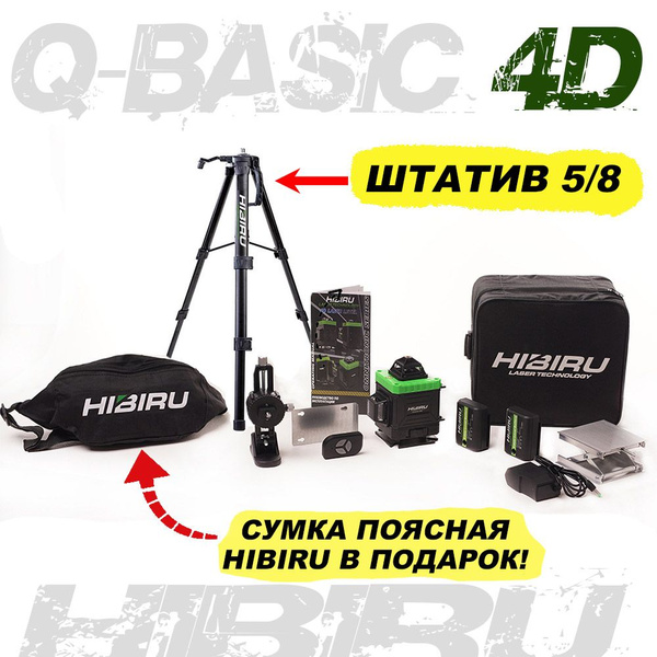 Купить Лазерный уровень 4D HIBIRU Q-Basic 201 (со штативом 1м резьба 1/4") ТШ по низкой цене в ...