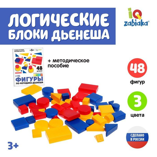 Учебно-игровое пособие "Логические блоки Дьенеша", 48 фигур, в пакете ...