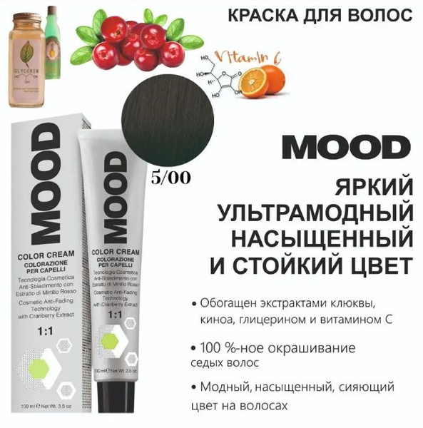 Вопросы и ответы о Mood Краска для волос, 100 мл – OZON (820741130)