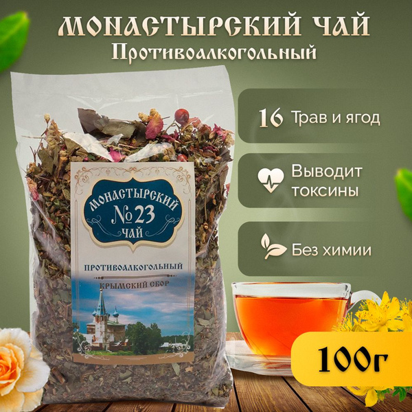 Монастырский чай №23 Противоалкогольный, 100 гр. - купить с доставкой ...