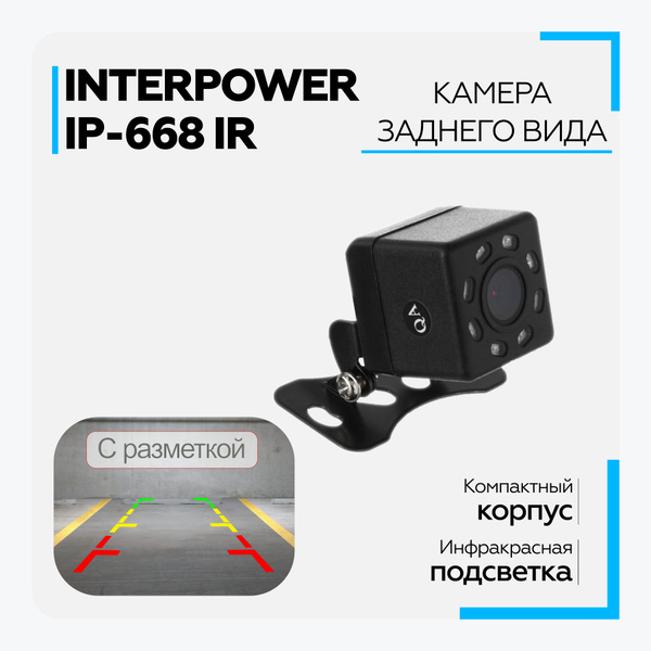 Камера заднего вида Interpower IP-668 IR купить по выгодной цене в интернет-магазине OZON ...