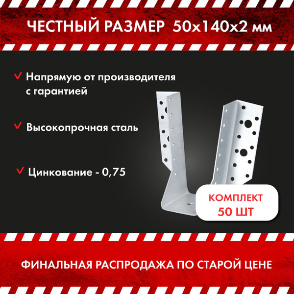 Опора бруса ПЕТРОШТАМП 140 мм 50 шт. купить по низкой цене в интернет ...