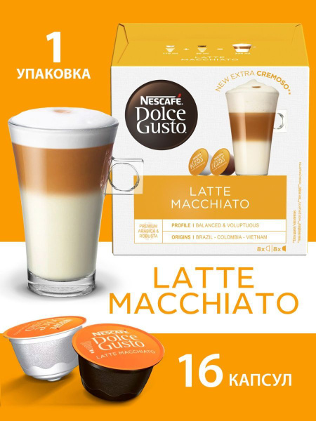 Nescafe Dolce Gusto Кофе в капсулах Latte Macchiato, 16 капсул для ...