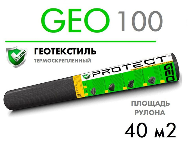 Геотекстиль PROTECT GEO 100, 40 м2 - купить с доставкой по выгодным ...
