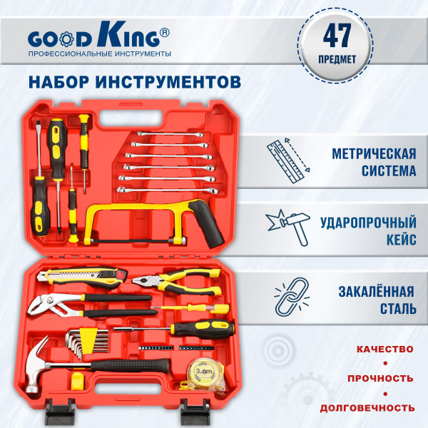 Набор инструментов для дома 47 предметов GOODKING D-10047 - купить по ...