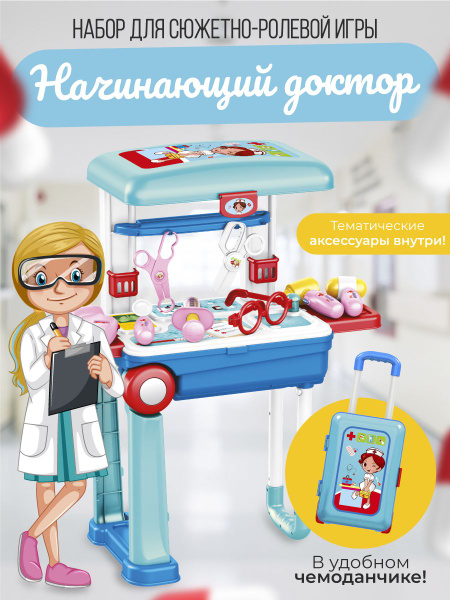 Набор доктора игровой детский TURBOSKY (медицинский набор врача ...
