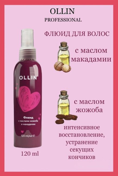 OLLIN BEAUTY FAMILY Флюид с маслами жожоба и макадамии, 120мл - купить ...