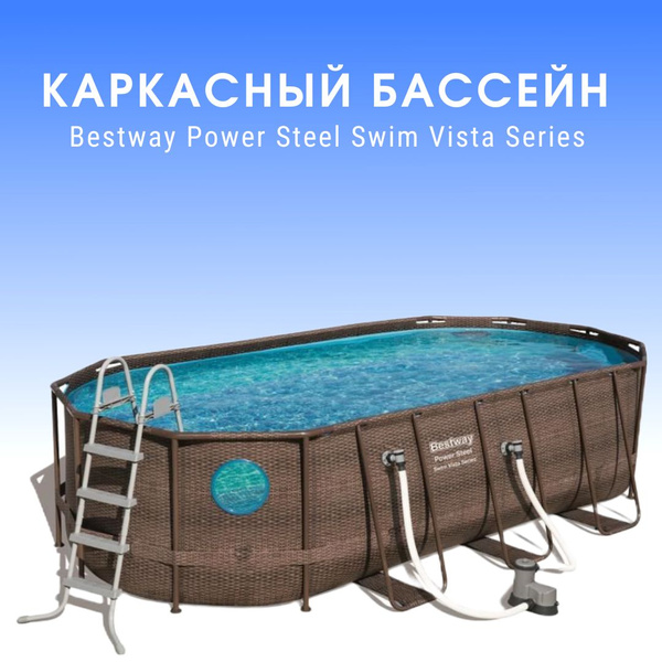 Бассейн Каркасный 549x274x Bestway целевая аудитория: Взрослая - купить ...