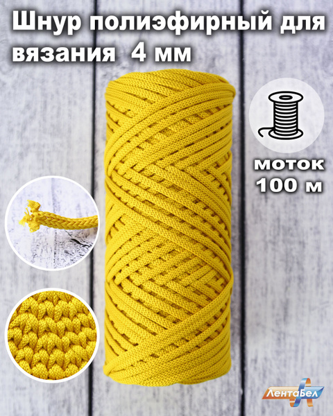 Шнур для вязания и рукоделия, полиэфирный 100 метров. Нить для макраме ...