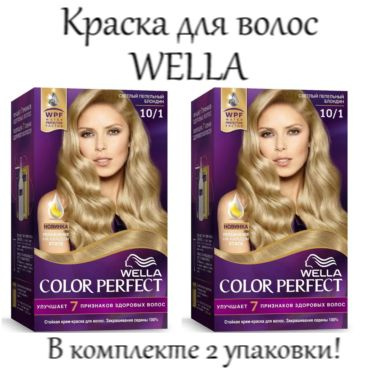 Wella Краска для волос, 120 мл - купить с доставкой по выгодным ценам в интернет-магазине OZON ...