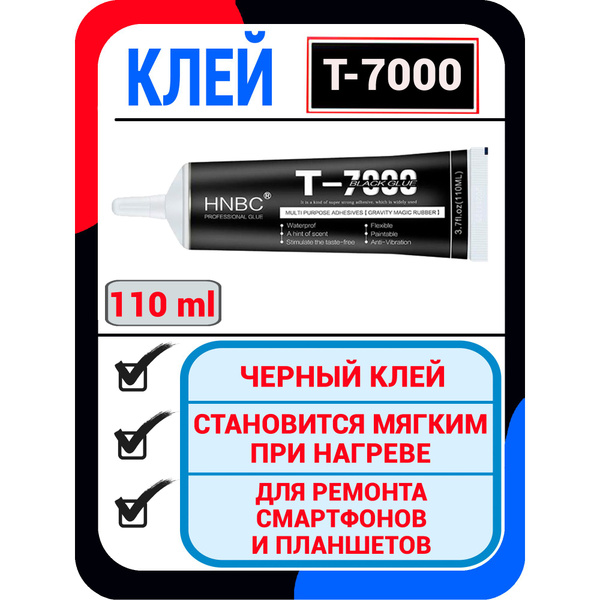 Клей для телефона HNBC T-7000 110 мл. (черный) / для экрана , дисплея ...