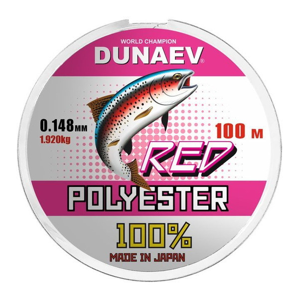 Монофильная леска для рыбалки DUNAEV Леска Polyester RED 100м по 100 м купить по выгодной цене в ...