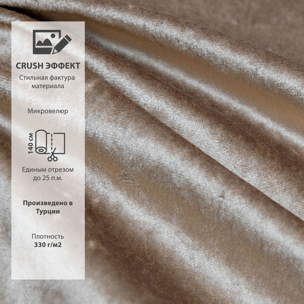 Ткань мебельная, Микровелюр AMETIST MADEIRA,для мебели и портьер ...