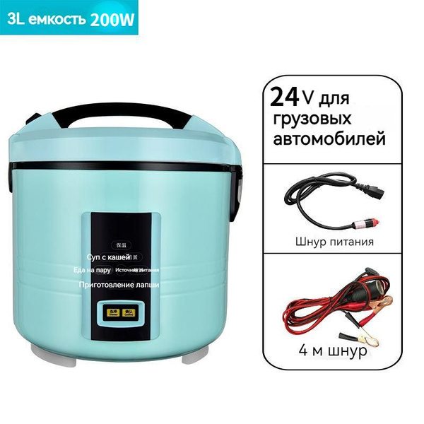 Автомобильная мультиварка 3 л/24V/300W для приготовления и разогрева ...
