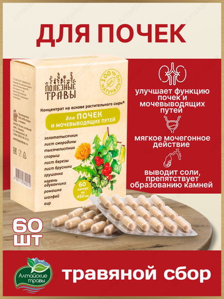 Травяной сбор для почек от цистита, пиелонефрита, простатита - купить с ...