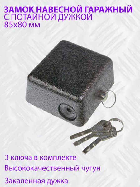 Замок Черепаха 85*80, гаражный, навесной чугунный - купить по низкой ...