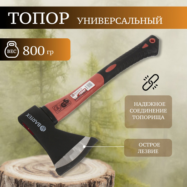 Топор Bartex, Плотницкий, Сталь - купить в интернет-магазине OZON по выгодной цене (1416884542)