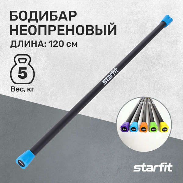 Бодибар Basefit, 5 кг, 120 см купить по низкой цене в интернет-магазине ...