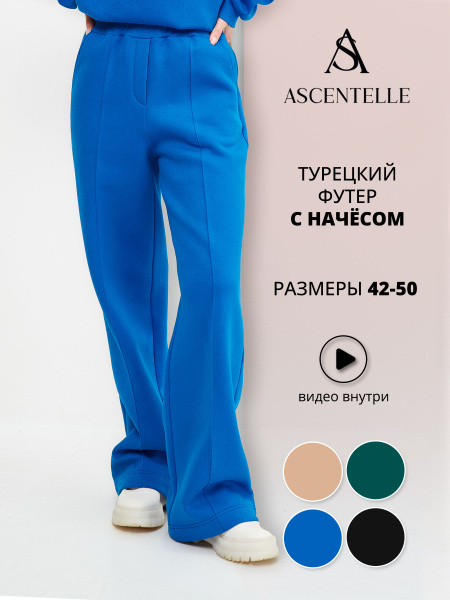 Брюки ASCENTELLE - купить с доставкой по выгодным ценам в интернет ...