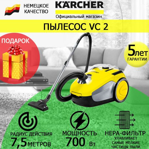 Бытовой пылесос Karcher VC 2 с латексными перчатками, желтый - купить по низким ценам в интернет ...