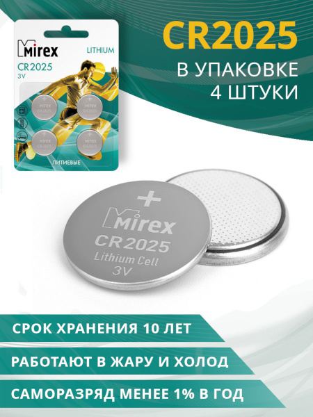 Mirex Батарейка CR2025, Литиевый тип, 3 В, 4 шт - купить с доставкой по ...