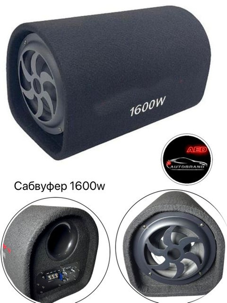 Сабвуфер активный автомобильный 8 дюймов, 1600w - купить по выгодной ...