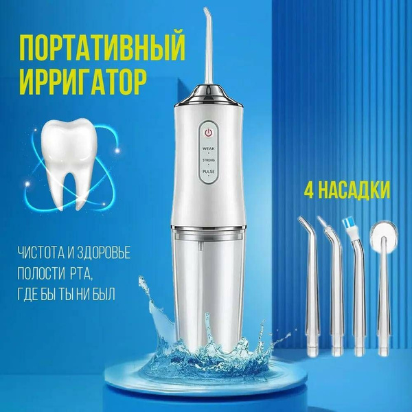 Ирригатор для полости рта, портативный для семьи стоматологический ...