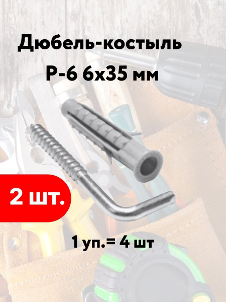 Дюбель Лиана 4 шт. - купить по выгодной цене в интернет-магазине OZON ...