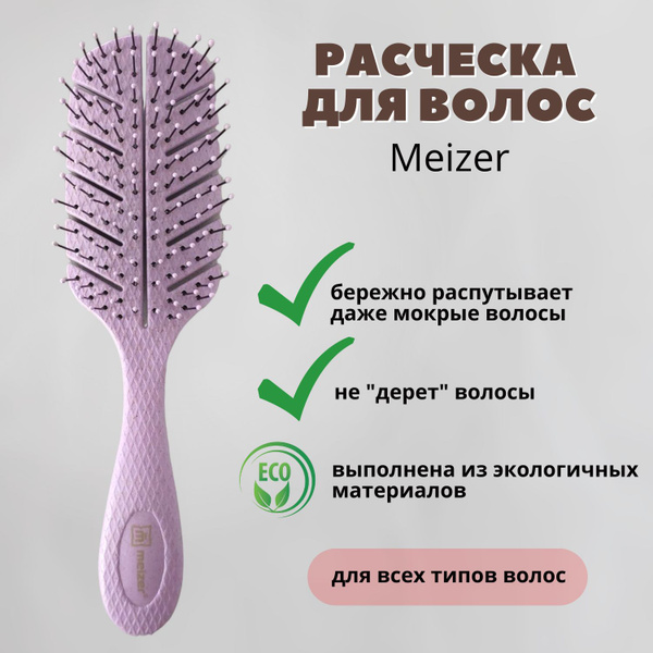 Meizer-Расческа для волос-Массажная, для укладки , распутывания мокрых ...