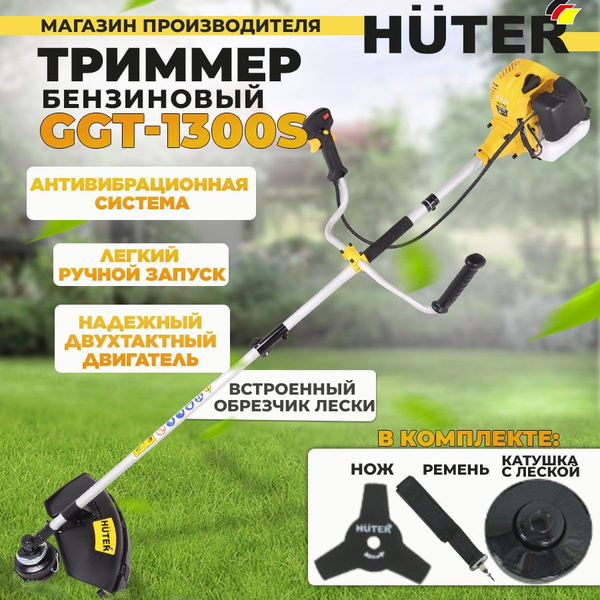 Триммер бензиновый GGT-1300S Huter (разъемная штанга) 43 см3, - купить по выгодной цене в ...
