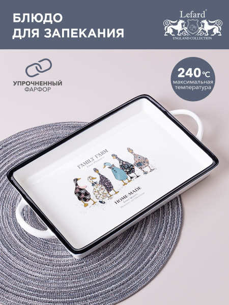 Блюдо Lefard Family farm, Фарфор купить по низкой цене с доставкой в ...