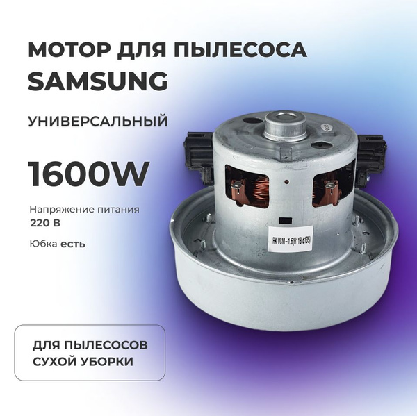 Двигатель (мотор) пылесоса 1600 W (H118, h35; d135мм) Samsung DJ31 ...