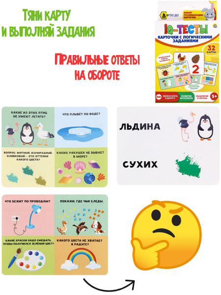 Развивающие карточки "IQ Тесты". 32 обучающие карточки с вопросами ...