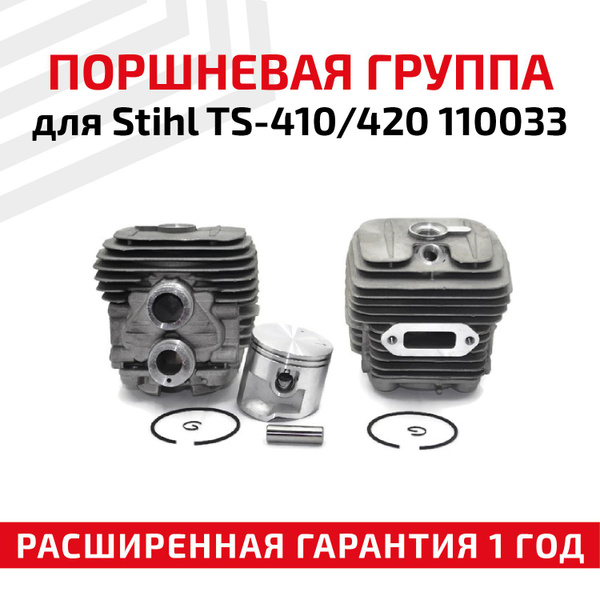 Поршневая группа (цпг) для бензореза TS-410, TS-420, d-50 мм - купить ...