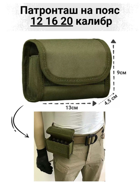 Подсумок на пояс оливковый, 1 л - купить по выгодной цене в интернет ...