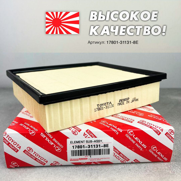 Фильтр воздушный TOYOTA CAMRY 3.5 / LEXUS RX270-350 (2008>) - 17801 ...