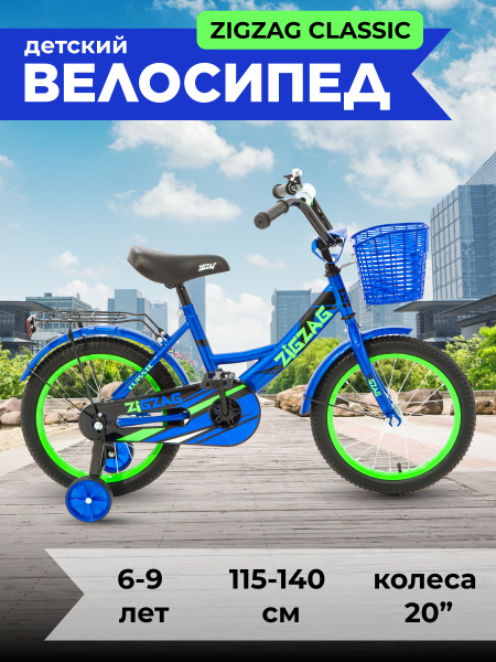 Велосипед детский двухколесный 20" ZIGZAG CLASSIC синий для девочек и ...