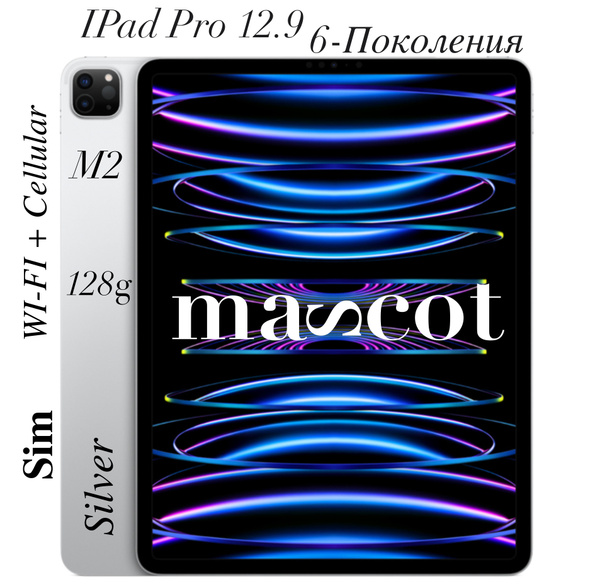 Вопросы и ответы о Apple Планшет iPad Pro 12.9 m2 2022 6 поколения, 12. ...