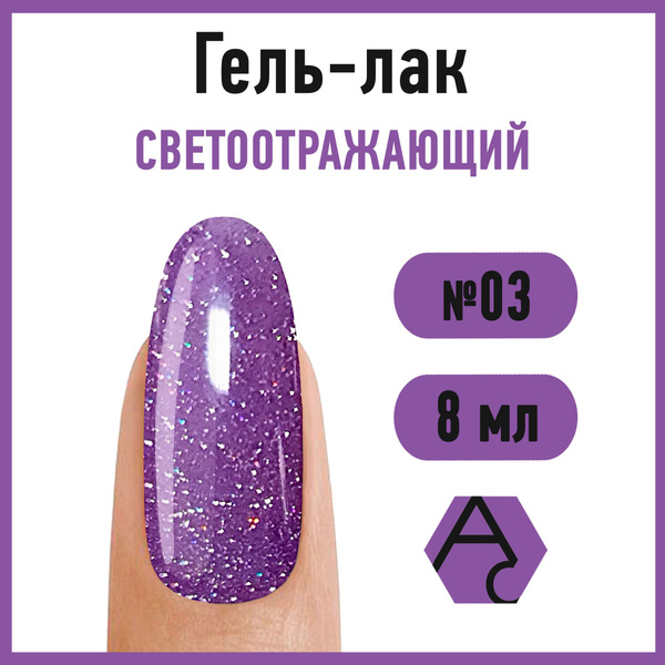 Adricoco Светоотражающий гель лак для ногтей Little Pixie №03 Цветочная пыльца (8 мл.) - купить ...