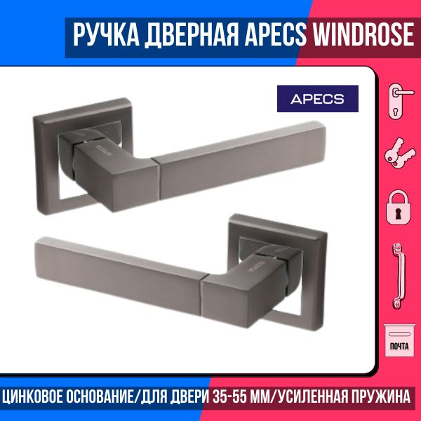 Ручка дверная межкомнатная APECS Windrose "Oroshi" H-18101-А-GRF/ материал: ЦАМ/квадратное ...
