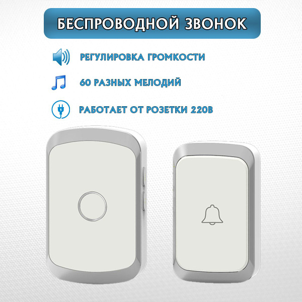 Звонок беспроводной дверной, уличный для дома/квартиры влагозащищенный ...