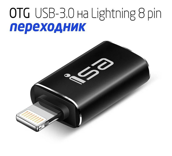 Переходник Адаптер USB 3.0 на Lightning для Apple iPhone, OTG ...
