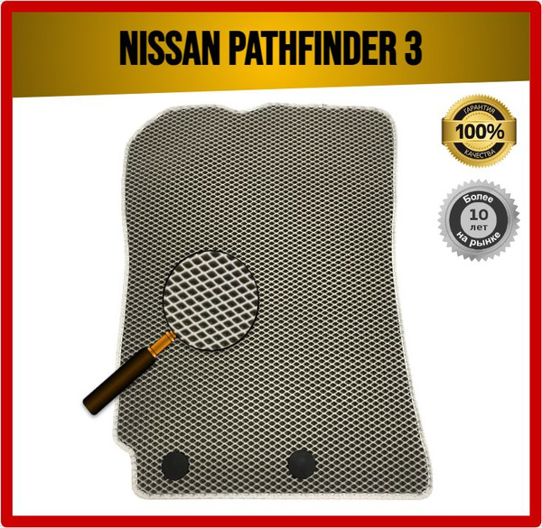 Водительский EVA ЭВА коврик на Nissan Pathfinder 3 2005-2014 купить на OZON по низкой цене ...