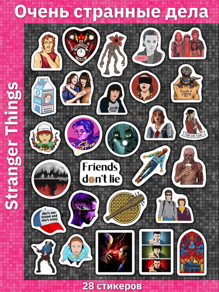 Очень странные дела Наклейки на телефон купить с доставкой по