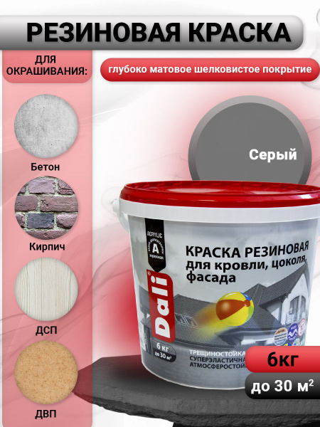 Краска резиновая эластичная для крыш, фасадов, цоколей Резиновая ...
